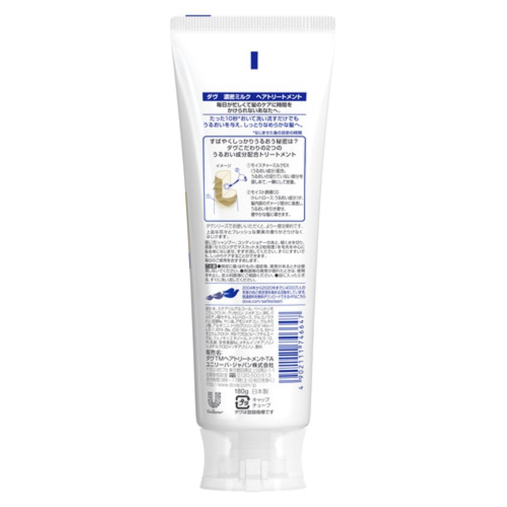 Milk Hair Treatment 10 Second Moisturizing Hair Mask 180g