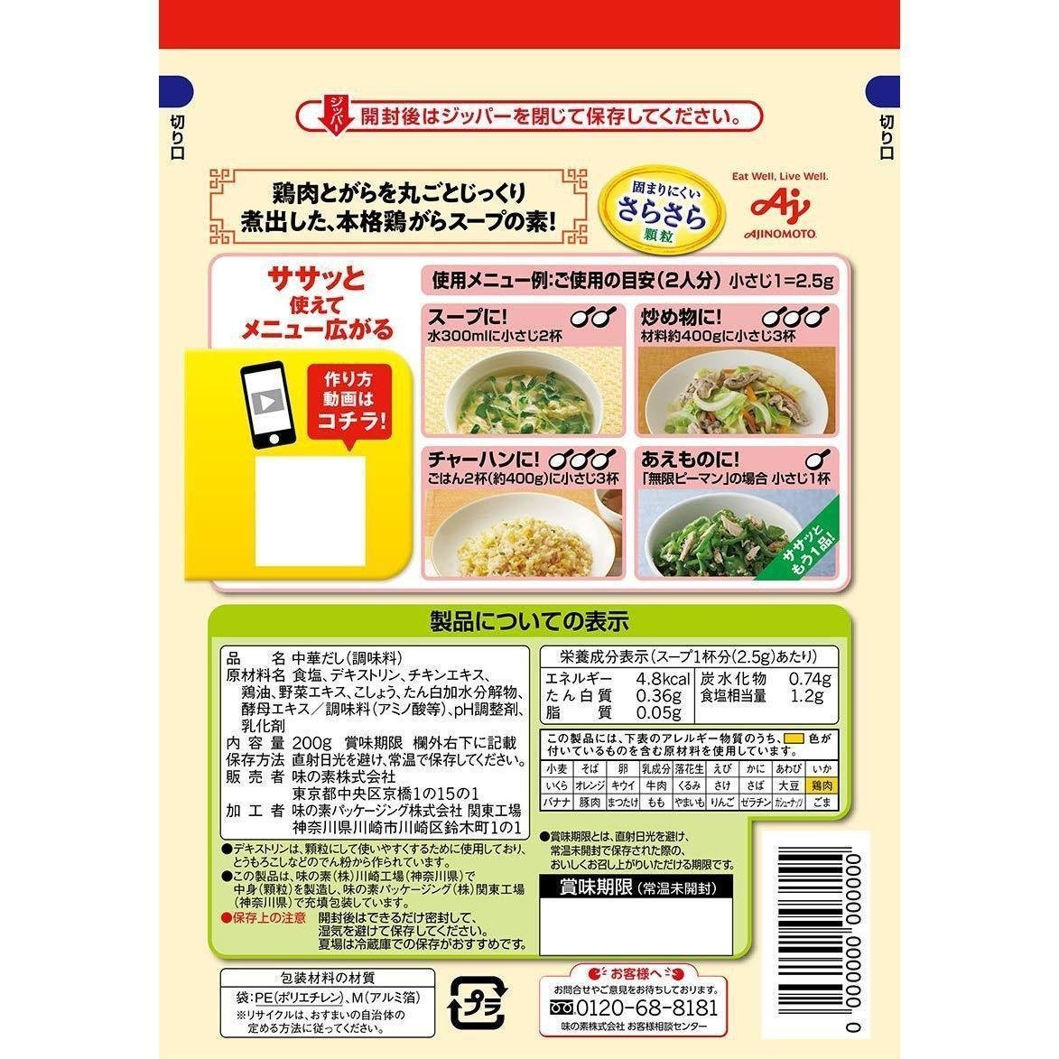 Ajinomoto Gara Soup Chicken Stock 200g – Japanese Taste