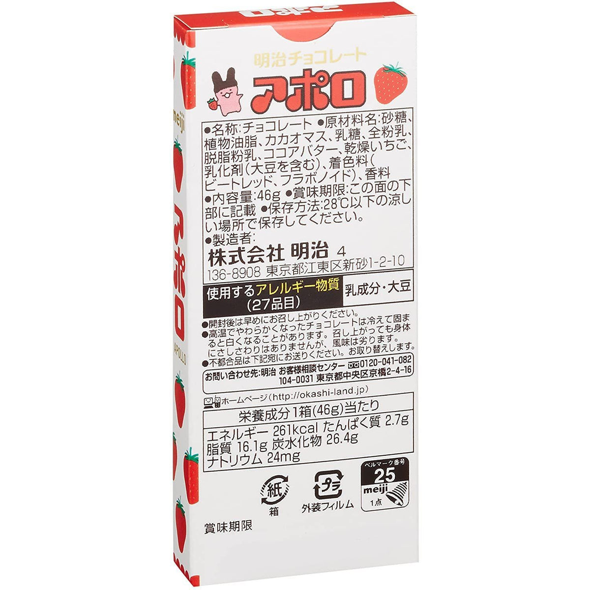 Meiji Apollo Strawberry Chocolate Bite-Size Cone Chocolates 46g