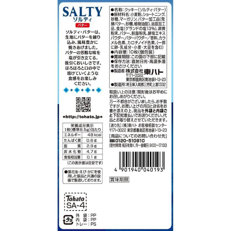 Tohato Salty Cookies Salted Butter Biscuits 8 Pieces Pack
